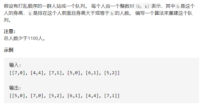 406根据身高重建队列 Lxbzone 